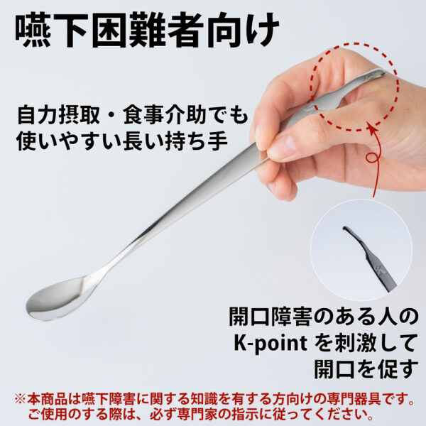 Kスプーン/K+スプーン – Willassist