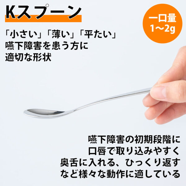 Kスプーン/K+スプーン – Willassist