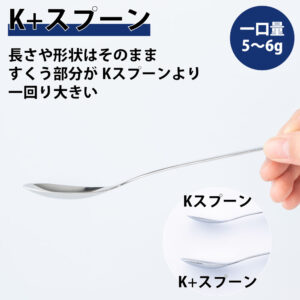 Kスプーン/K+スプーン – Willassist